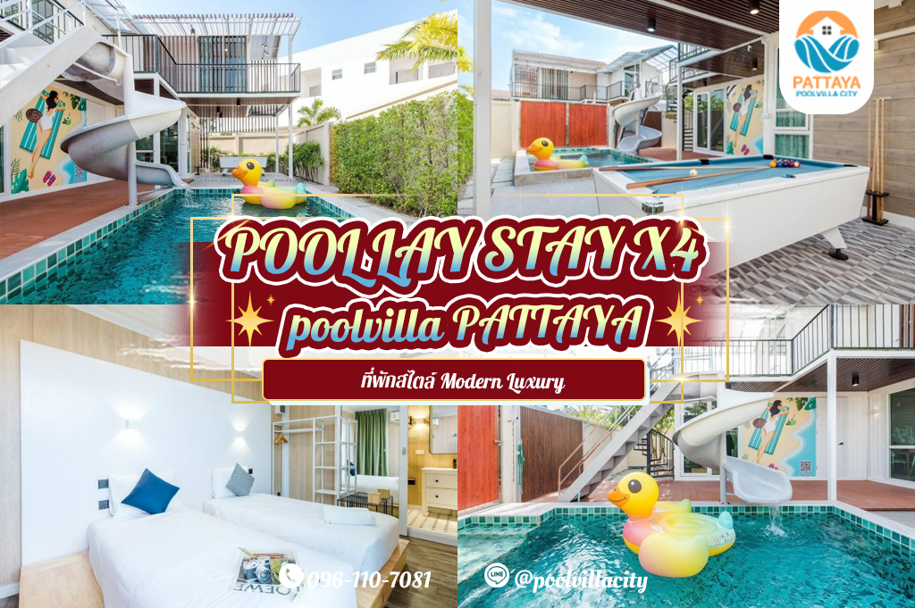 POOL LAY STAY X4 poolvilla PATTAYA ที่พักสไตล์ Modern Luxury